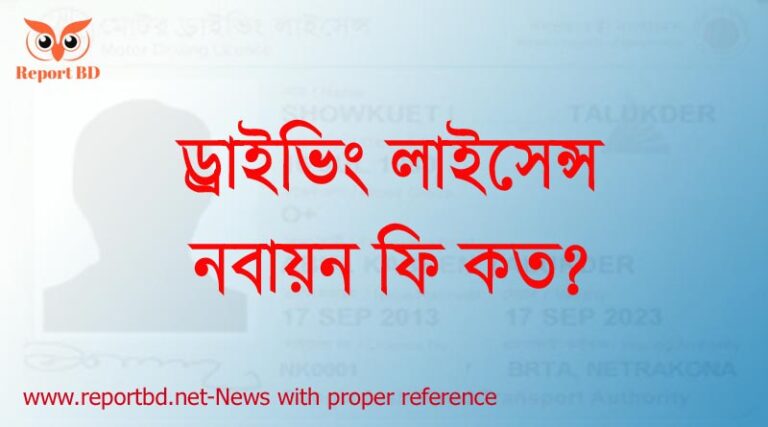Bike or Car Driving Licence Renew Process 2025 । ড্রাইভিং লাইসেন্স ...