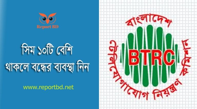 NID SIM Registration check BD 2026 । আপনার নামে কতটি সিম রেজিস্ট্রেশন ...