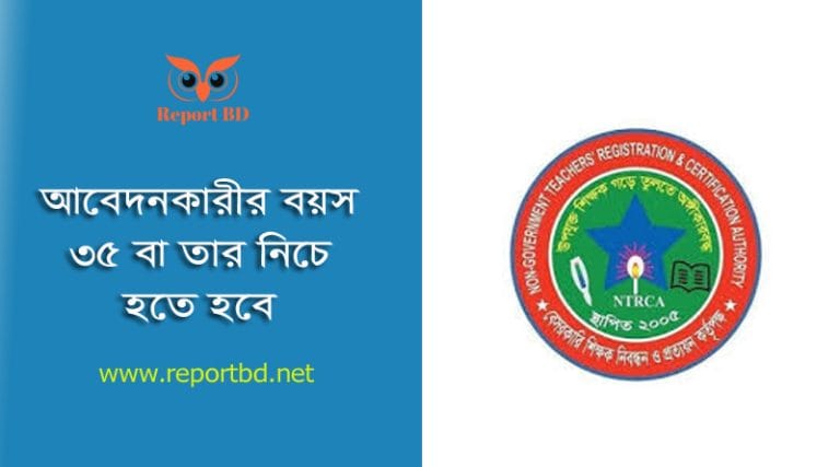 NTRCA Notice 2025 । বেসরকারি শিক্ষক নিবন্ধন সনদধারী অনলাইনে আবেদন করবে ...